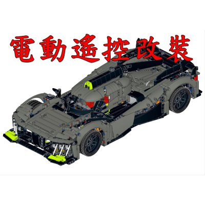 (改裝包)LEGO 42156 電動遙控改裝包 - 樂高電動遙控改裝