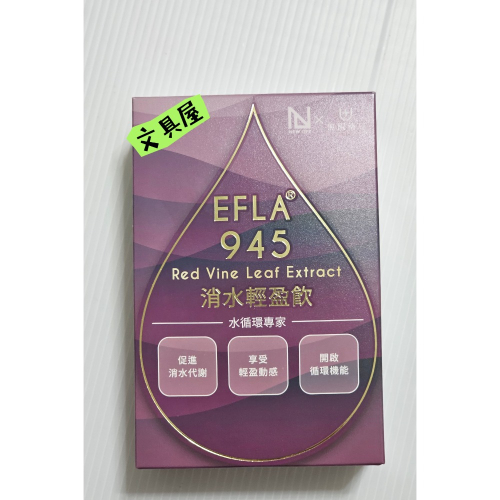 ☆文具屋☆New Life EFLA@945消水輕盈飲(粉包)明山玫伊購入保證公司貨 - 文具屋 - iOPEN Mall