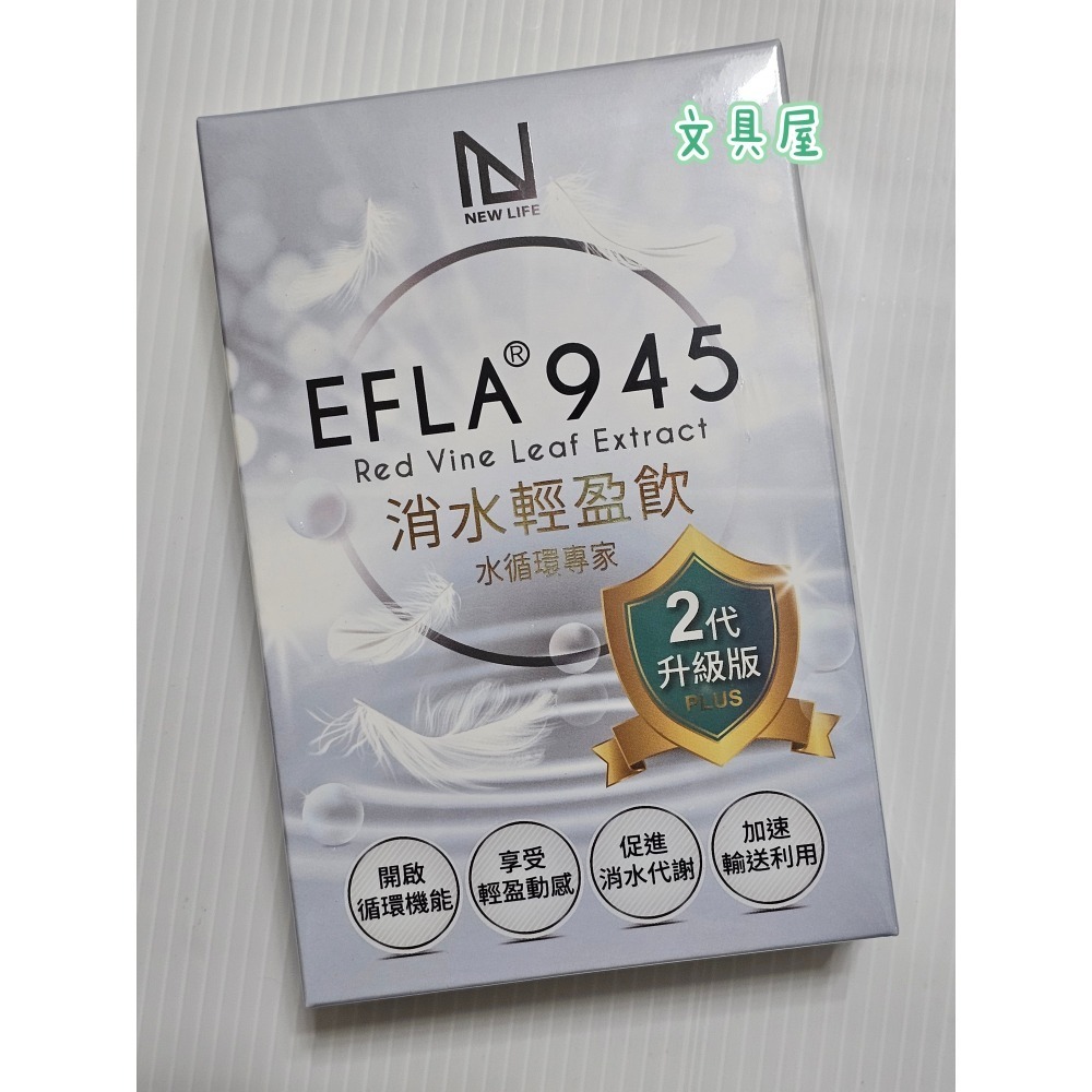 ☆文具屋☆New Life EFLA@945消水輕盈飲(粉包)明山玫伊購入保證公司貨 - 文具屋 - iOPEN Mall