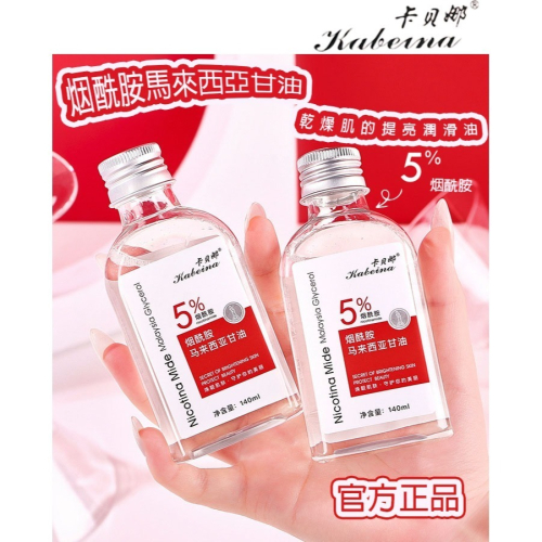 【優惠現貨】卡貝娜馬來西亞甘油 煙醯胺5%140ml全身可用保濕美白 保濕精華液 護膚甘油保養液 - 密愛樂趣保養用品專賣店 | 台灣24H出貨 | 情趣用品 | 包裝隱密 | 飛機杯 跳蛋 ...