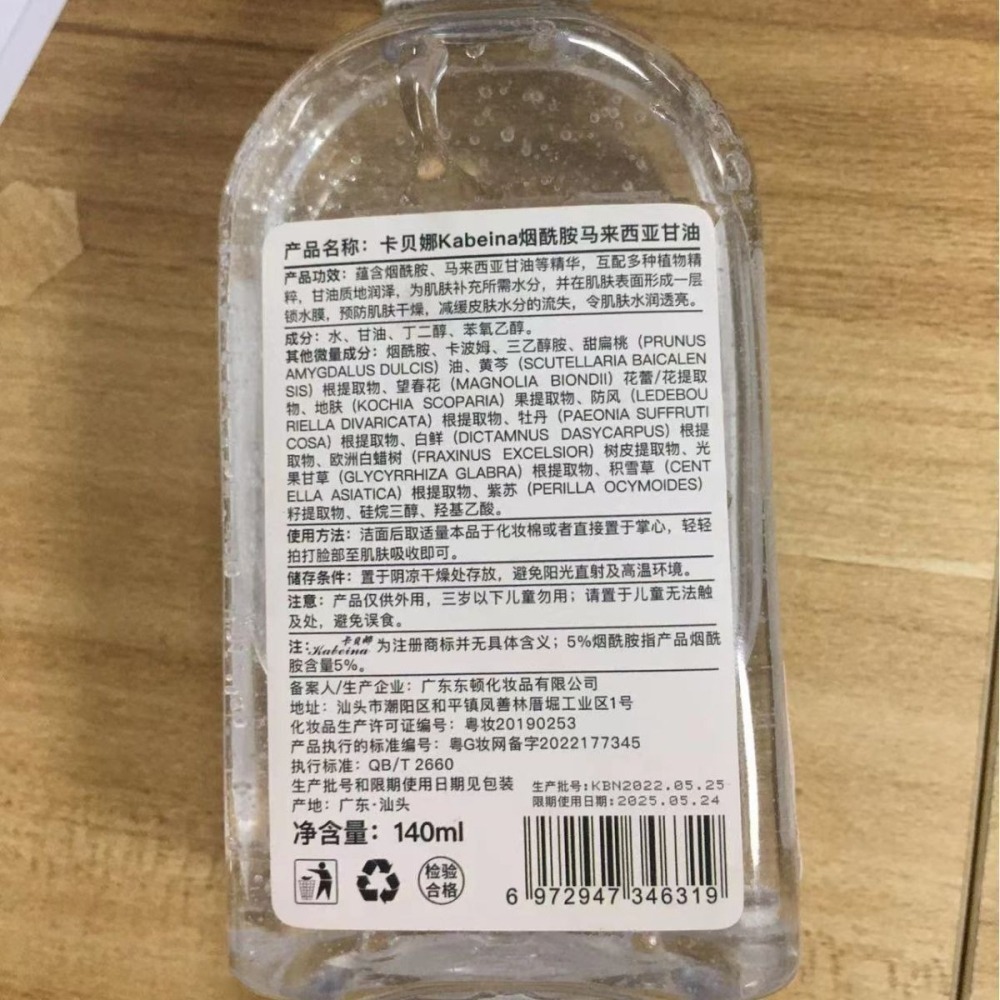 【沃霸】卡貝娜馬來西亞甘油 煙醯胺5%140ml全身可用保濕美白 保濕精華液 護膚甘油保養液 - 沃霸商城