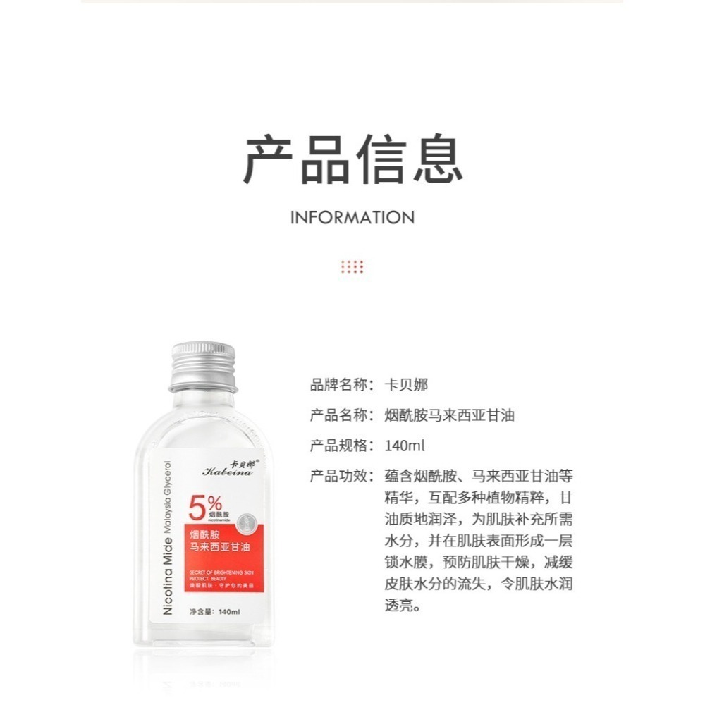 【沃霸】卡貝娜馬來西亞甘油 煙醯胺5%140ml全身可用保濕美白 保濕精華液 護膚甘油保養液 - 沃霸商城
