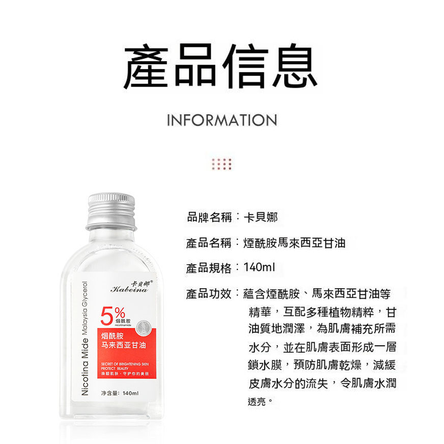 【優惠現貨】卡貝娜馬來西亞甘油 煙醯胺5%140ml全身可用保濕美白 保濕精華液 護膚甘油保養液 - 密愛樂趣保養用品專賣店 | 台灣24H出貨 | 情趣用品 | 包裝隱密 | 飛機杯 跳蛋 ...