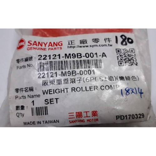 三陽原廠普利珠M9B - 14bb7788 - iOPEN Mall