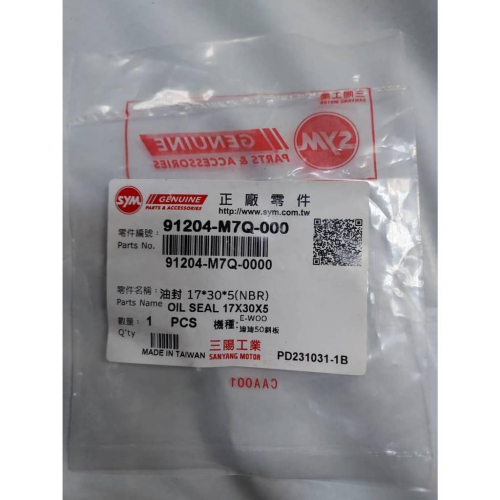 三陽原廠驅動軸油封 規格:17X30X5 適用機種:DIO 50 - 14bb7788 - iOPEN Mall