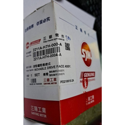 三陽原廠前驅動盤組總成 H7H 適用機種:GT 150 / 發財高手150 / R1 Z 150 - 14bb7788 - iOPEN Mall