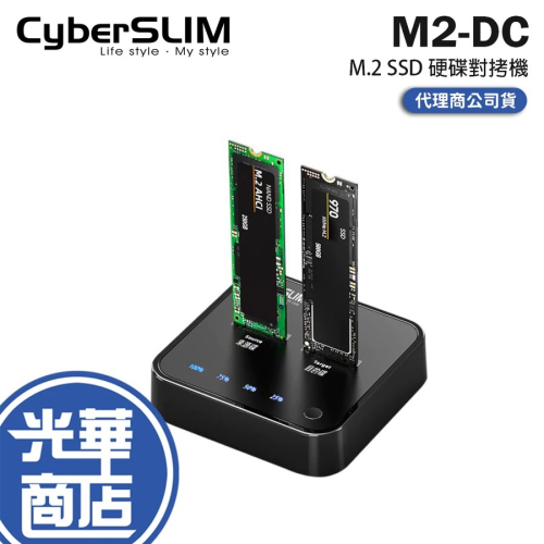 CyberSLIM 大衛肯尼 M2-DC M.2 PCIE SSD 硬碟對拷機外接盒 硬碟對拷 硬碟外接盒 光華商場 - 光華商場 3C專賣店 - iOPEN Mall
