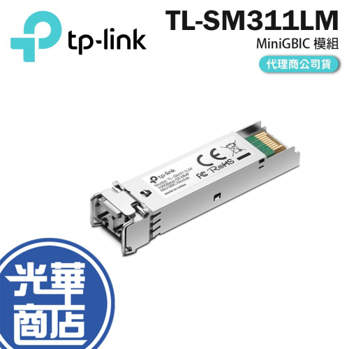 【現貨熱銷】TP-LINK TL-SM311LM MiniGBIC Module 公司貨 SM311LM 模組 - 光華商場 3C專賣店 - iOPEN Mall