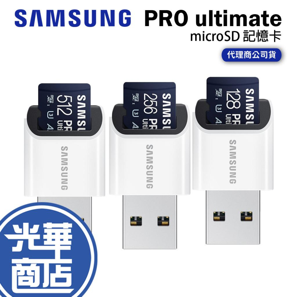 Samsung 三星 PRO ultimate 128GB 256GB 含讀卡機 記憶卡 SD卡 光華商場 - 光華商場 3C專賣店 ...
