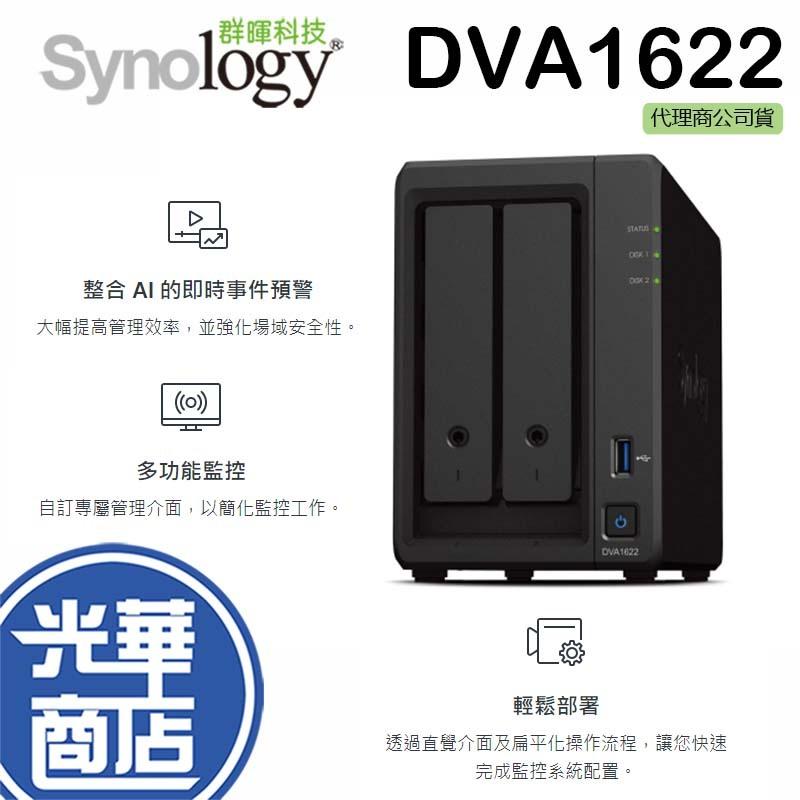 Synology 群暉 DVA1622 深度智慧影像監控系統 AI 監控主機 深度學習 NVR 光華商場 - 光華商場 3C專賣店 ...