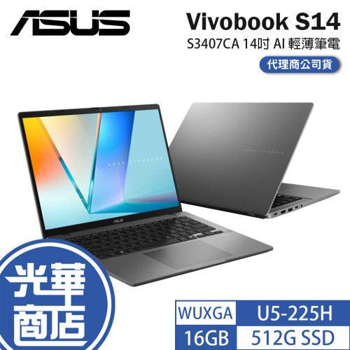 ASUS 華碩 Vivobook S14 (S3407) S3407CA 14吋 AI 輕薄筆電 U5-225H 光華 - 光華商場 3C ...