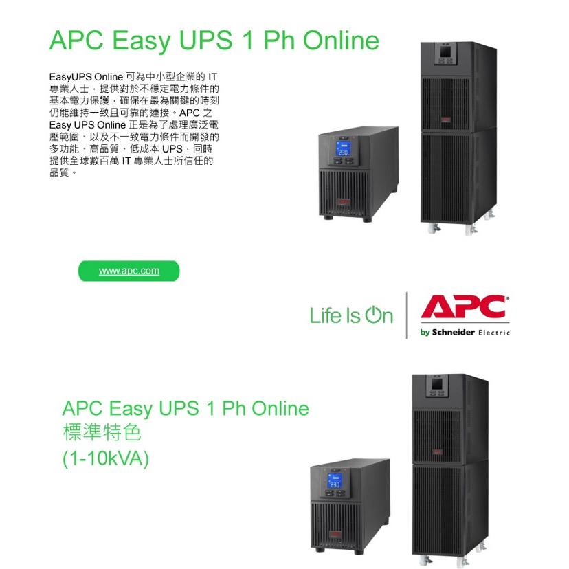 APC Easy UPS 2000VA 在線式 SRV2KA-TW 110V 在線式 不斷線系統 穩定器 光華商場 - 光華商場 3C專賣店 ...