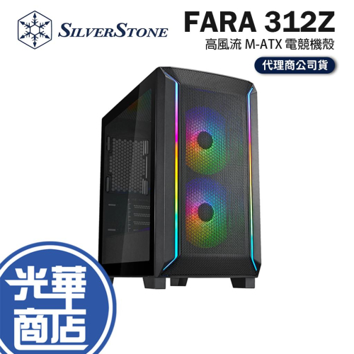 SilverStone 銀欣 FARA 312Z 高風流 M-ATX 電競機殼 SST-FA312Z-BG 光華 - 光華商場 3C專賣店 ...
