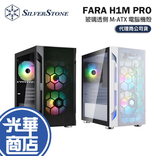 SilverStone 銀欣 FARA H1M PRO－M-ATX 電腦機殼 U高160／卡長320／3x預裝扇 光華 - 光華商場 3C ...