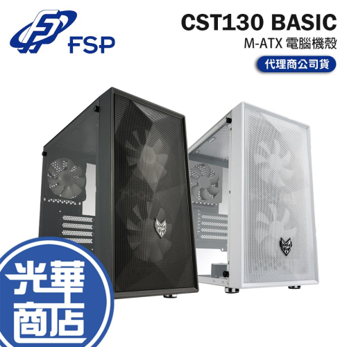 FSP 全漢 CST130 Basic－M-ATX 電腦機殼 U高165／卡長300／3x預裝風扇 光華 - 光華商場 3C專賣店 ...