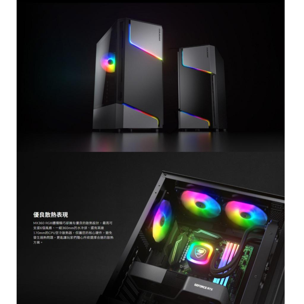 COUGAR 美洲獅 MX360 RGB－ATX 電腦機殼 U高170／卡長315／1x預裝風扇 光華 - 光華商場 3C專賣店 ...