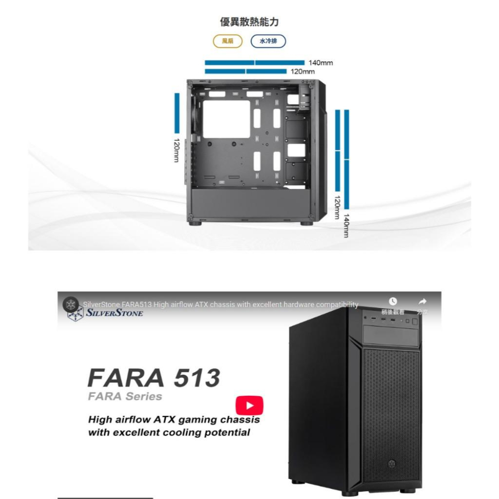 SilverStone 銀欣 FARA 513－ATX 電腦機殼 U高161／卡長390／1x預裝風扇 光華 - 光華商場 3C專賣店 ...