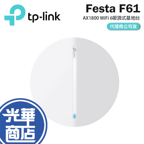tp-link Festa F61－AX1800 吸頂式 WiFi 6 基地台 AP Wi-Fi 分享器 光華商場 - 光華商場 3C專賣店 ...