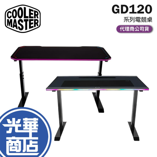 Cooler Master 酷碼 GD120 ARGB 電競桌 辦公桌 電腦桌 光華商場 - 光華商場 3C專賣店 - iOPEN Mall