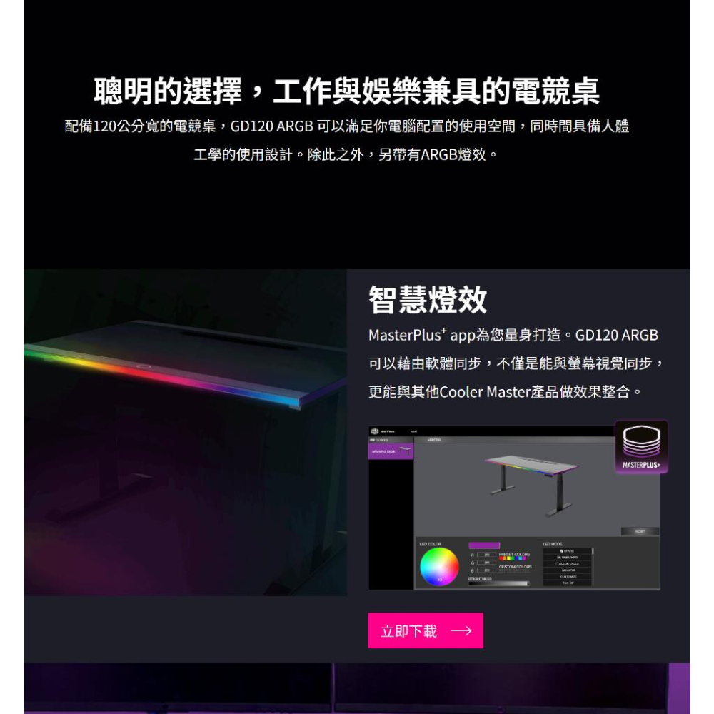 Cooler Master 酷碼 GD120 ARGB 電競桌 辦公桌 電腦桌 光華商場 - 光華商場 3C專賣店 - iOPEN Mall