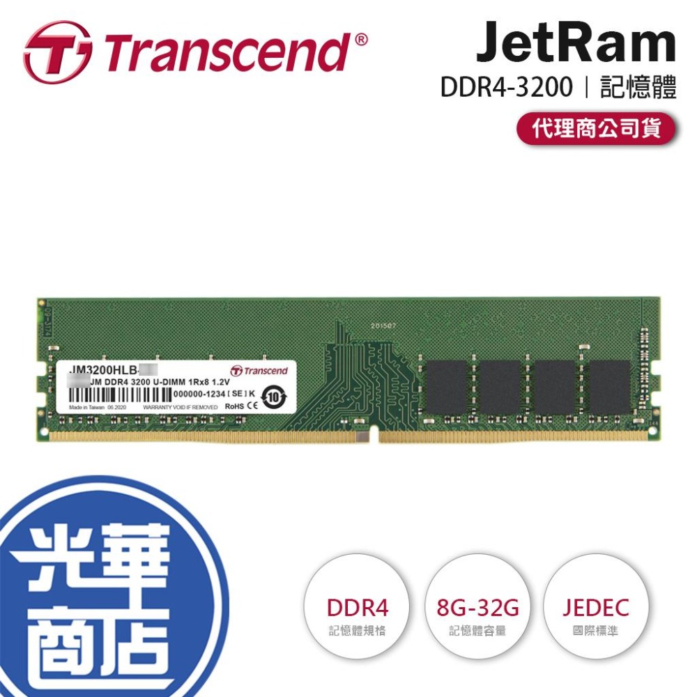 創見 JetRam DDR4 3200 8G 16G 32G 記憶體 JM3200HLE/B-8G-16G-32G - 光華商場 3C專賣店 ...