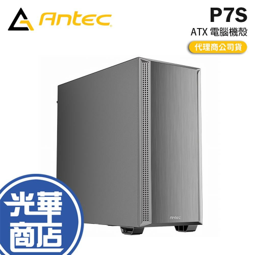 Antec 安鈦克 P7 S 靜音版 ATX 電腦機殼 U高175 卡長405 3x預裝風扇 P7S 光華 - 光華商場 3C專賣店 ...