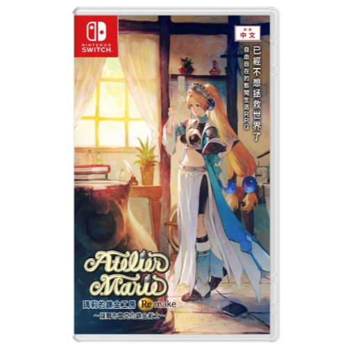 【豆豆電玩】全新現貨 NS Switch PS5 瑪莉的鍊金工房 中文版 - 豆豆電玩專賣店 - iOPEN Mall