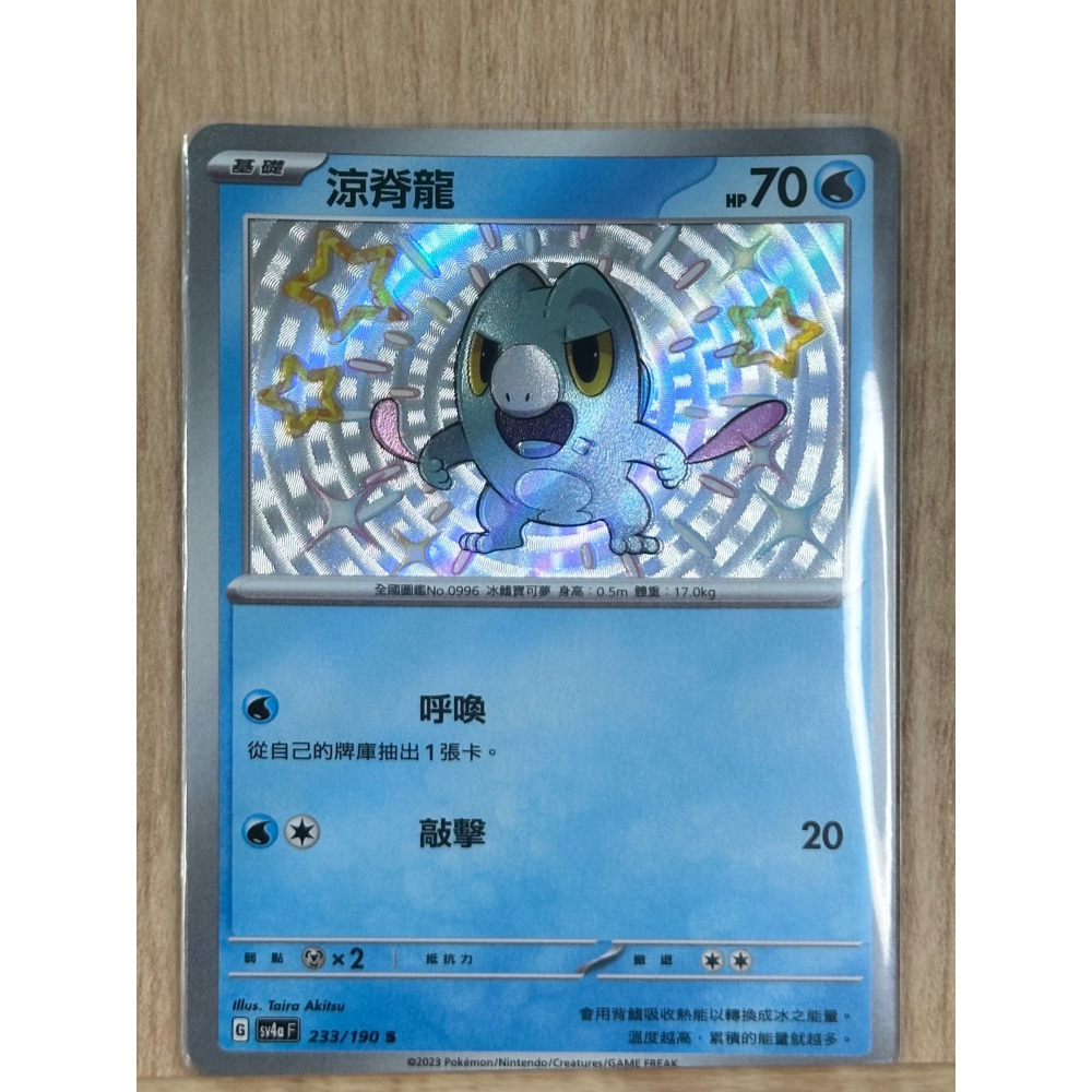 SGW🥇-閃色寶藏- 炎帝 S SV4a 233/190 繁中 PTCG 寶可夢集換式卡牌 - SGW 卡牌專賣 - iOPEN Mall