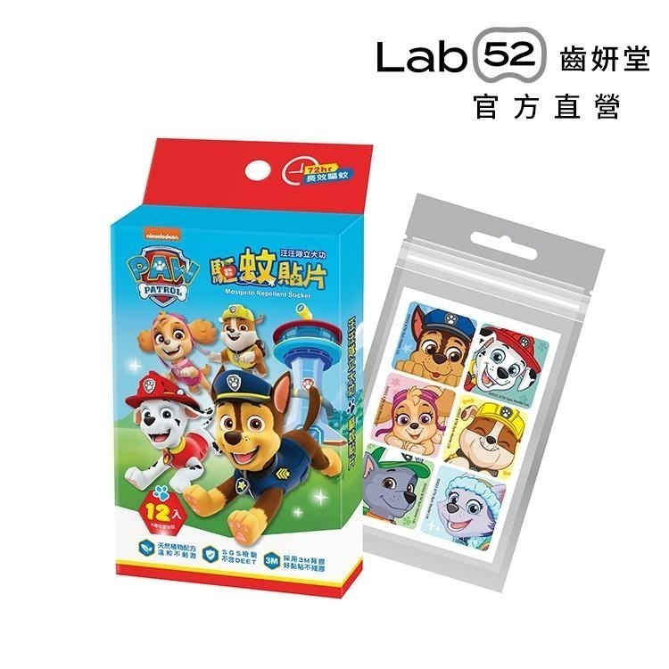 【Lab52齒妍堂】汪汪隊驅蚊貼片 12入/盒｜植物精油 防蚊必備 防小黑蚊 - Lab52 齒妍堂| 官方旗艦館 - iOPEN Mall