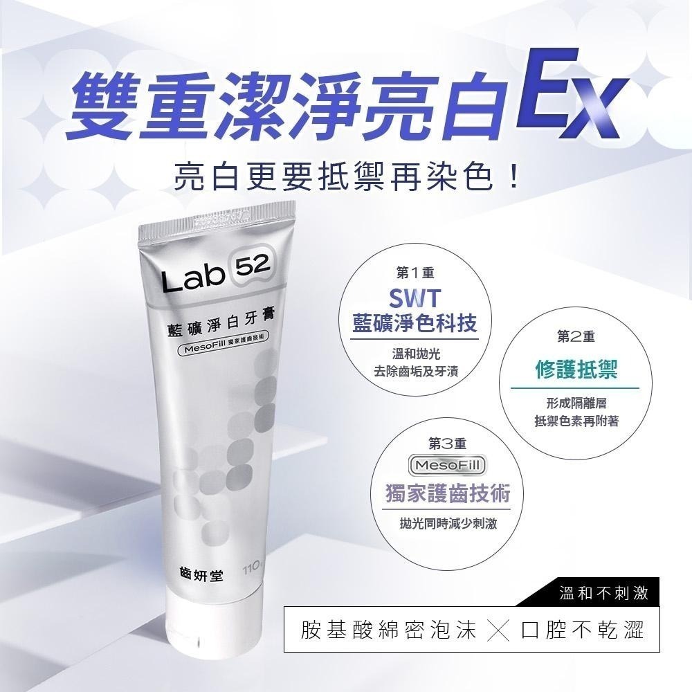【Lab52齒妍堂】藍礦淨白牙膏110g｜7天1色階 去牙漬 不刺激 抵禦再染色 亮白牙膏 美白牙膏 含氟牙膏 - Lab52 齒妍堂 - iOPEN Mall