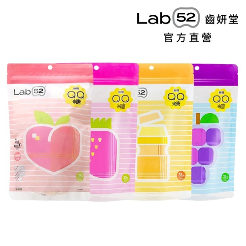 【Lab52齒妍堂】 無糖QQ糖 35顆/入｜哄兒無糖機能零食 益生菌 金盞花 含葉黃素 兒童零食 無糖零食 - Lab52 齒妍堂 - iOPEN Mall