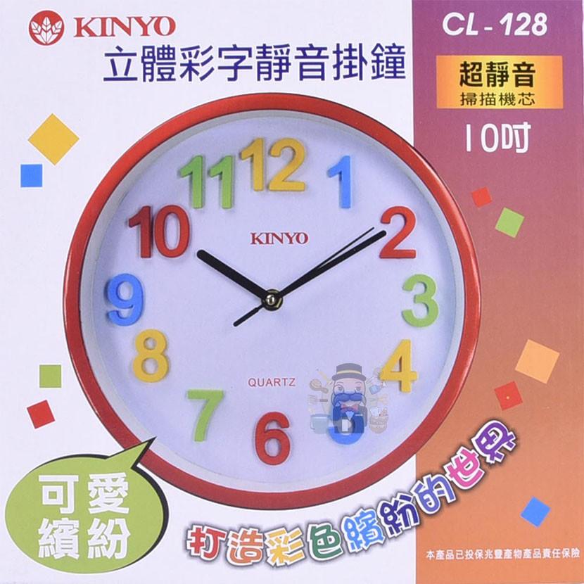 大信百貨》KINYO CL-128 10吋立體彩字靜音掛鐘 靜音時鐘 壁鐘 時鐘掛鐘 數字鐘 客廳掛鐘 壁掛時鐘 - 大信生活百貨有限公司 - iOPEN Mall