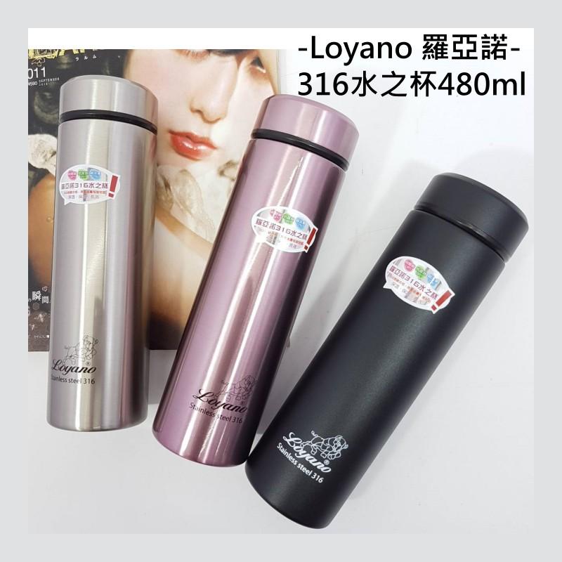 大信百貨》 Loyano 羅亞諾316水之杯480ml SGS認證合格 保溫杯 保溫瓶 運動杯 運動瓶 不銹鋼保溫杯 - 大信生活百貨有限公司 - iOPEN Mall