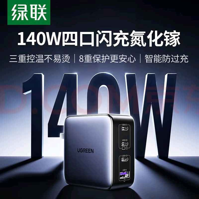 綠聯140W 3C1A 氮化鎵快速充電器+1米240W雙C編織線 - 3C配件店 - iOPEN Mall
