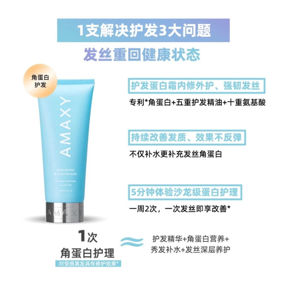 AMAXY角蛋白修护精华霜200ml*2 - 亮亮眼睛像月亮