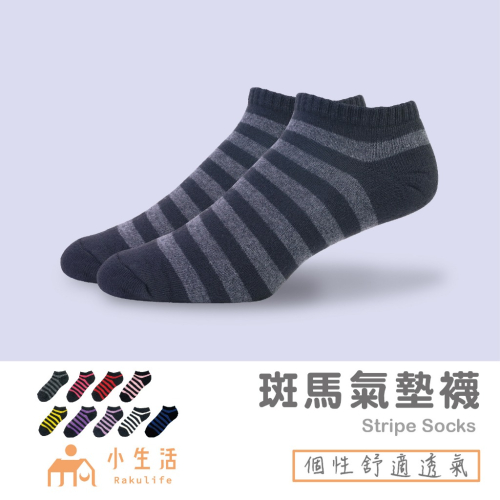 【五雙送一雙】氣墊襪 條紋船襪 毛巾底襪 斑馬襪 厚襪 短襪 船襪 襪子毛巾襪 氣墊厚襪 台灣製 - 小生活 Rakulife