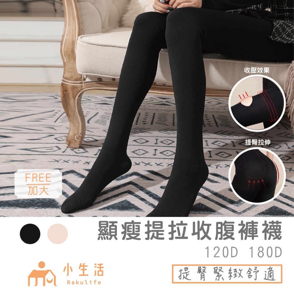 【現貨】褲襪 壓力褲襪 絲襪 加大褲襪 褲襪膚色 褲襪 女 絲襪大尺碼 加大絲襪 連身褲襪 黑色褲襪 - 小生活 Rakulife - iOPEN Mall