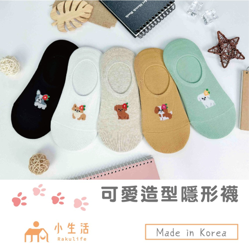 【現貨】踝襪 隱形襪 狗狗襪子 韓國襪子 短襪 船型襪 SOCKS 襪子韓國 低筒襪 韓國襪 女生襪子 愛心襪子 - 小生活 Rakulife - iOPEN Mall