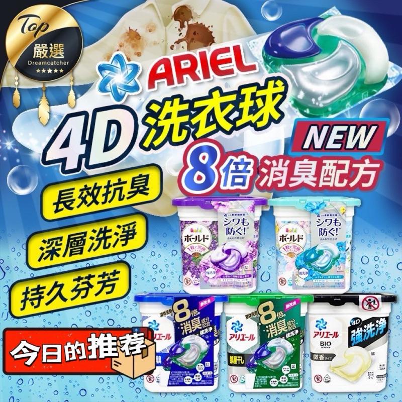 日本 洗衣球P&G寶僑 Ariel 4D洗衣膠囊 碳酸4D - 狗狗購物中心 - iOPEN Mall