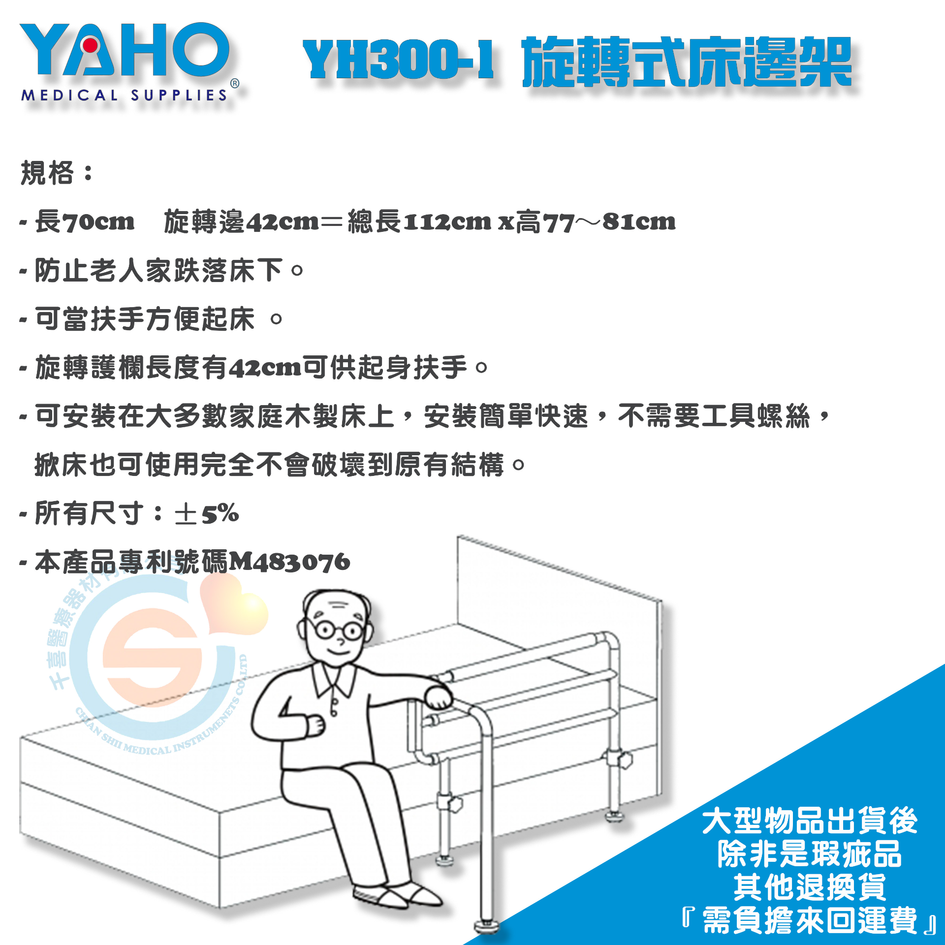 YAHO 耀宏 YH300-1旋轉式床邊架 可調高低 床邊架 床邊護欄 床邊起身扶手 床邊安全扶手 床邊扶手 簡易護欄 - 千喜醫療器材有限公司 - iOPEN Mall