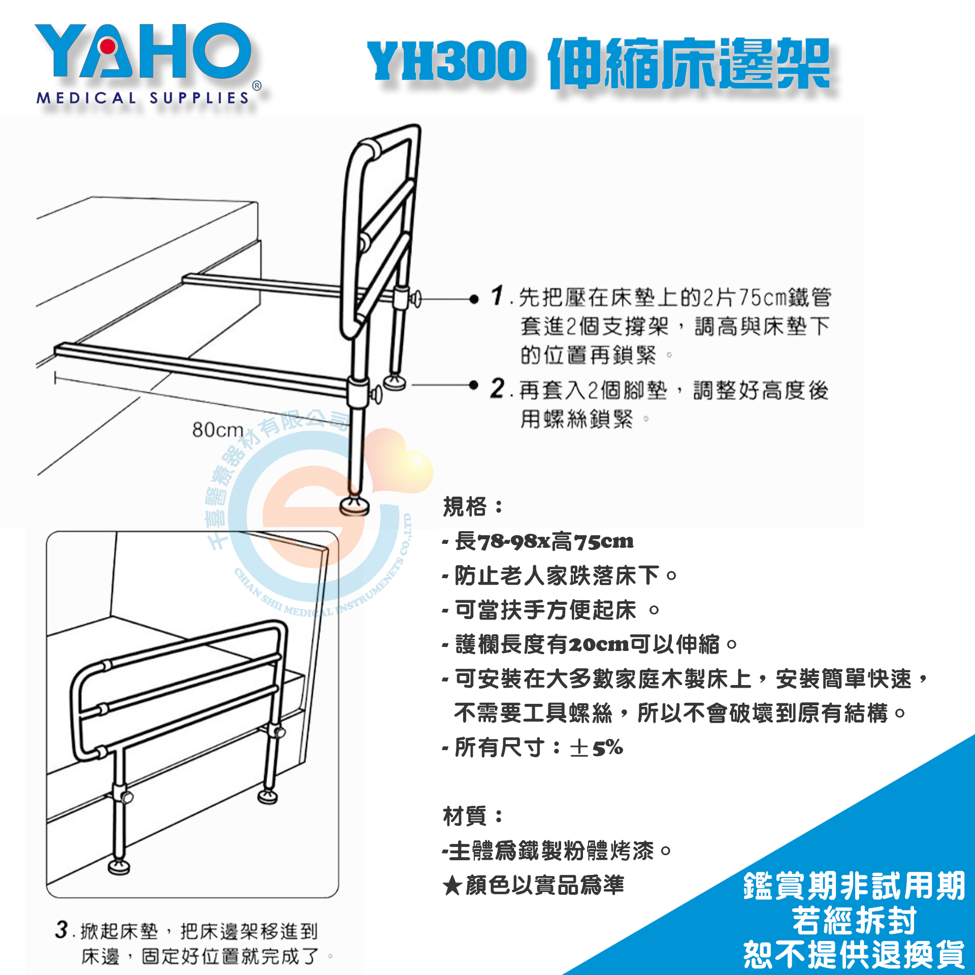 YAHO 耀宏 YH300 固定式伸縮床邊架 可調長短 可伸縮 床邊架 床邊護欄 床邊起身扶手 床邊安全扶手 床邊扶手 - 千喜醫療器材有限公司 - iOPEN Mall
