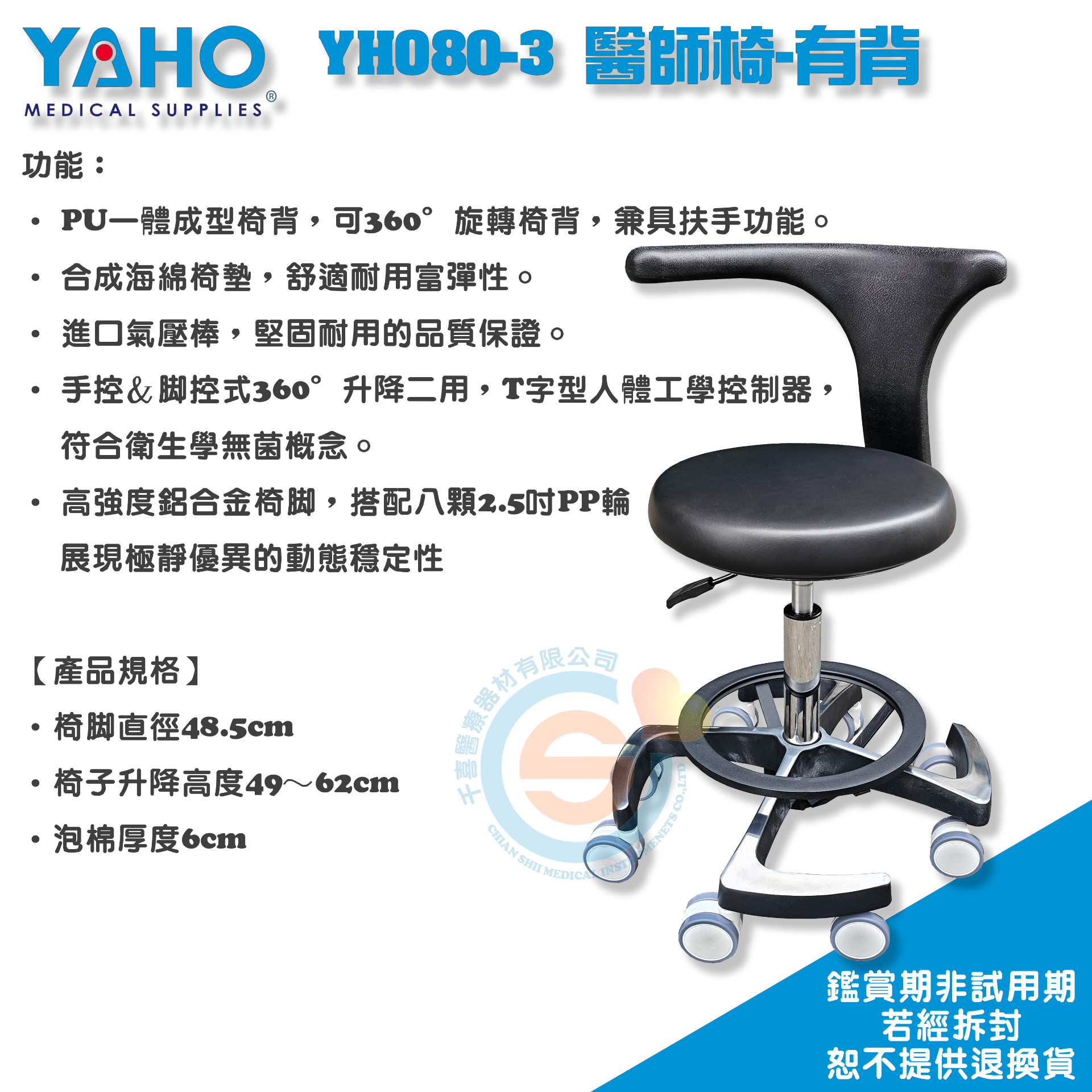 YOHO 耀宏 YH080-3醫師椅-有背 旋轉椅 軟椅墊 可調高度 椅子 升降椅 診療椅 美容椅 美甲椅 - 千喜醫療器材有限公司 - iOPEN Mall