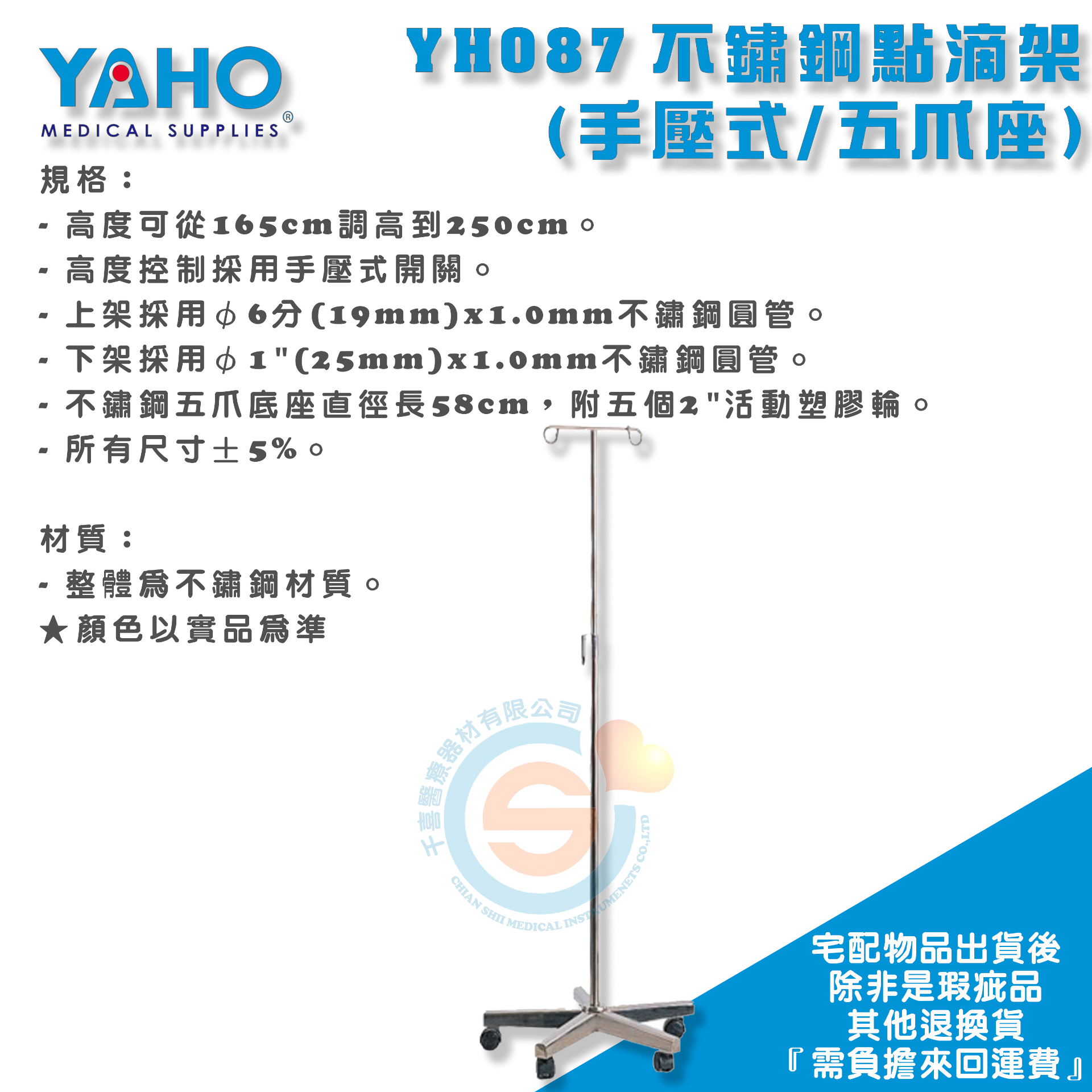 YOHO 耀宏YH087 手壓式不鏽鋼點滴架（五爪座） 可移動點滴架 高度可調節 輸液架 鐵製點滴架 二勾頭點滴架 病房 - 千喜醫療器材有限公司 - iOPEN Mall