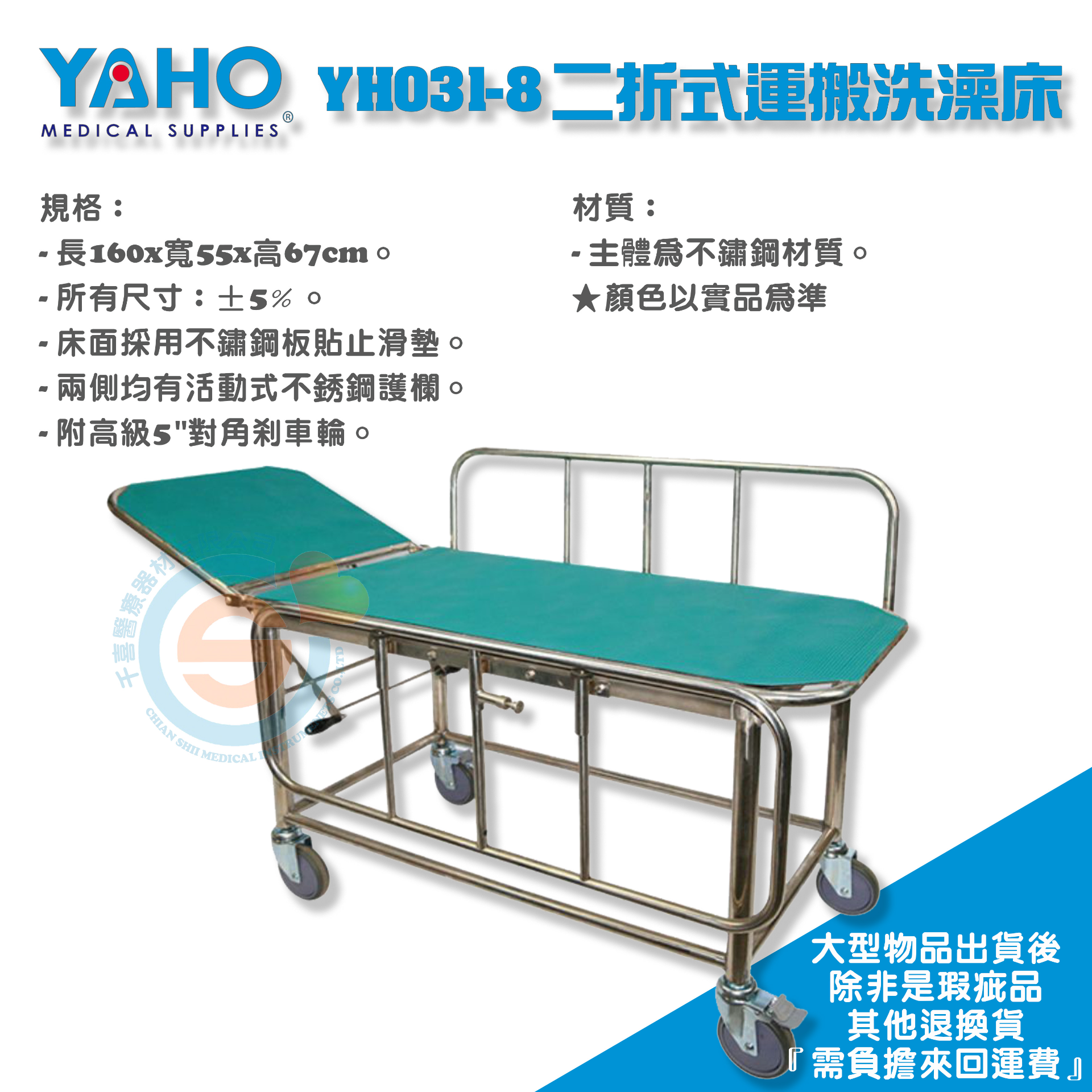 YAHO 耀宏YH031-8 二折式運搬洗澡床 不銹鋼洗澡床 - 千喜醫療器材有限公司 - iOPEN Mall