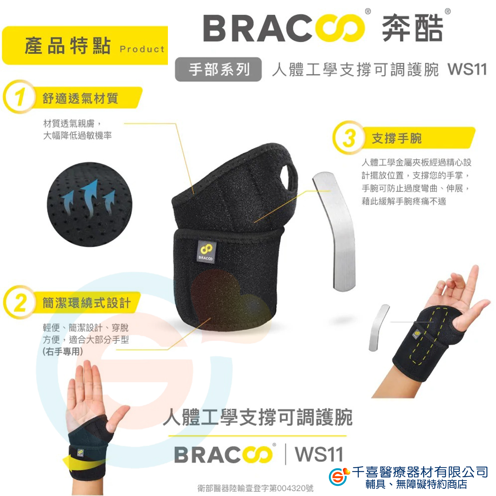 BRACOO奔酷 人體工學支撐可調護腕 WS11 腕隧道症疼痛 手腕輕型護具 手腕輕型支架 職業病手腕 - 千喜醫療器材有限公司 ...