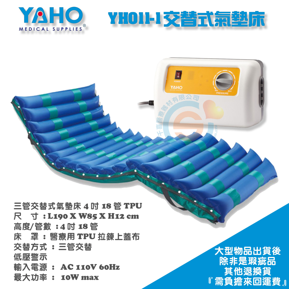 YAHO 耀宏 YH011-1 YH011-3 交替式氣墊床 減壓床墊 空氣床 防壓瘡床墊 預防褥瘡 台灣製造 - 千喜醫療器材有限公司 - iOPEN Mall