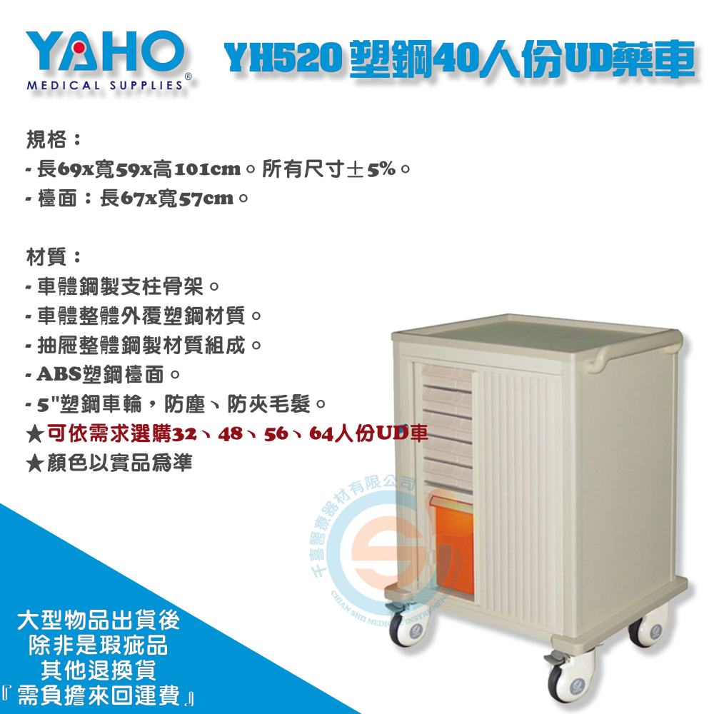 YAHO 耀宏 YH520 塑鋼40人份UD藥車 塑鋼推車 工作車 UD藥車 麻醉車 藥車 護理車 - 千喜醫療器材有限公司 - iOPEN Mall