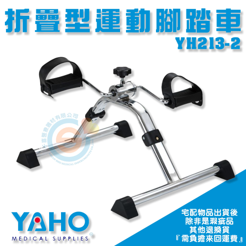 YAHO 耀宏 APEX 雃博 Wellell 雃適 YH213-2 摺疊式腳踏器 復健腳踏車 室內腳踏車 居家復健 - 千喜醫療器材有限公司 - iOPEN Mall