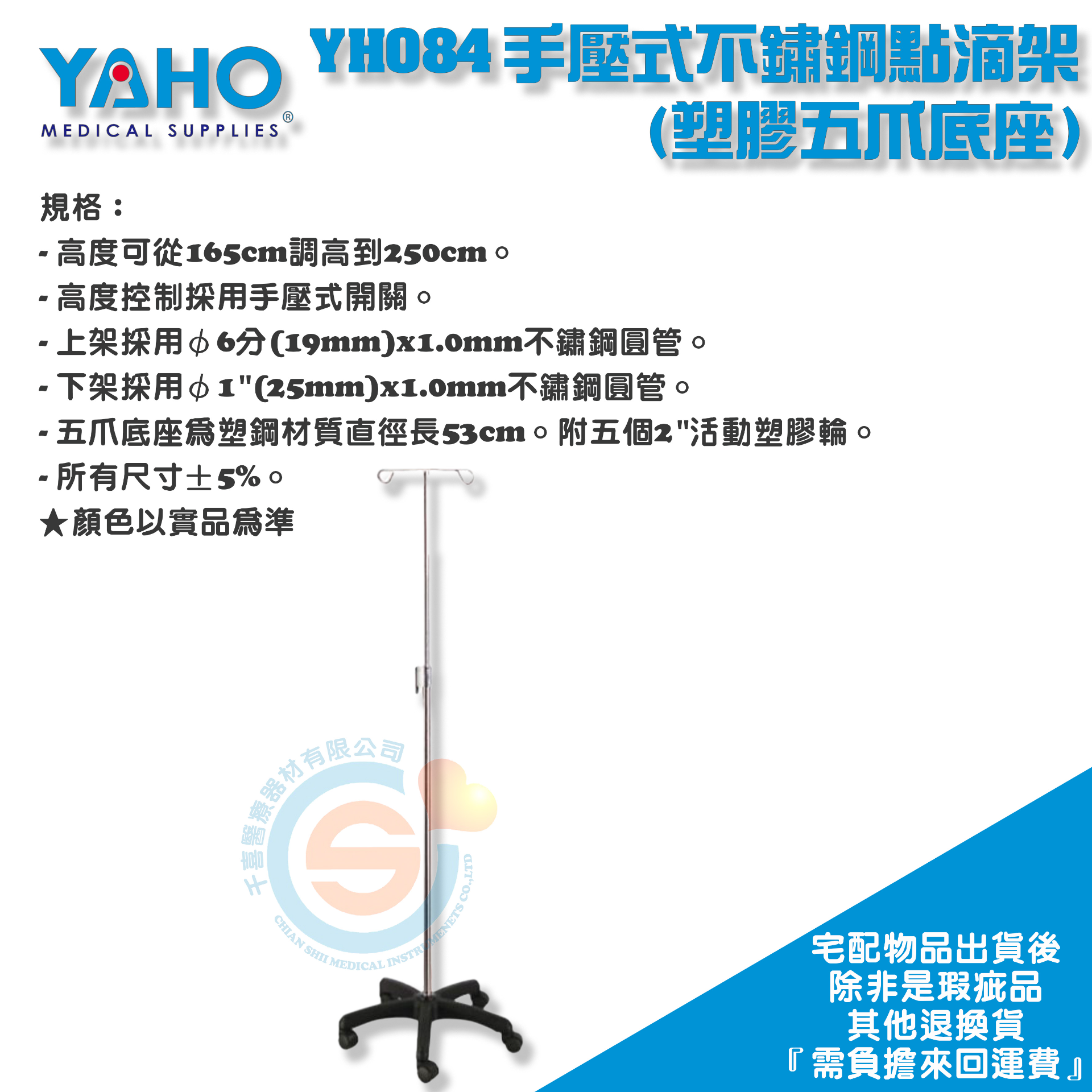 YOHO 耀宏 YH084 手壓式不鏽鋼點滴架(塑膠五爪底座) 可移動點滴架 高度可調節 輸液架 鐵製點滴架 二勾頭點滴 - 千喜醫療器材有限公司 - iOPEN Mall