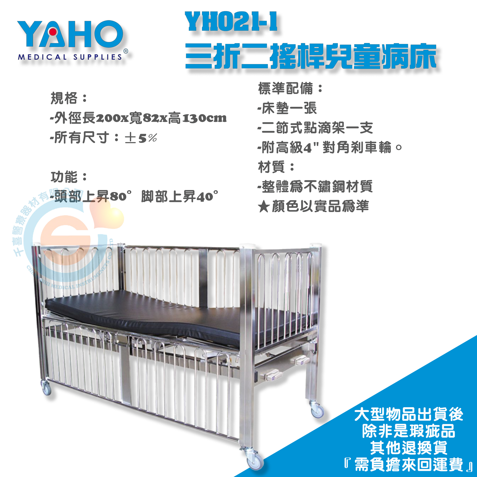 YOHO 耀宏 YH021 兒童病床 不鏽鋼兒童病床 不鏽鋼手搖床 不鏽鋼病床 不鏽鋼扶手升降 兒童手搖病床 台灣製 - 千喜醫療器材有限公司 - iOPEN Mall